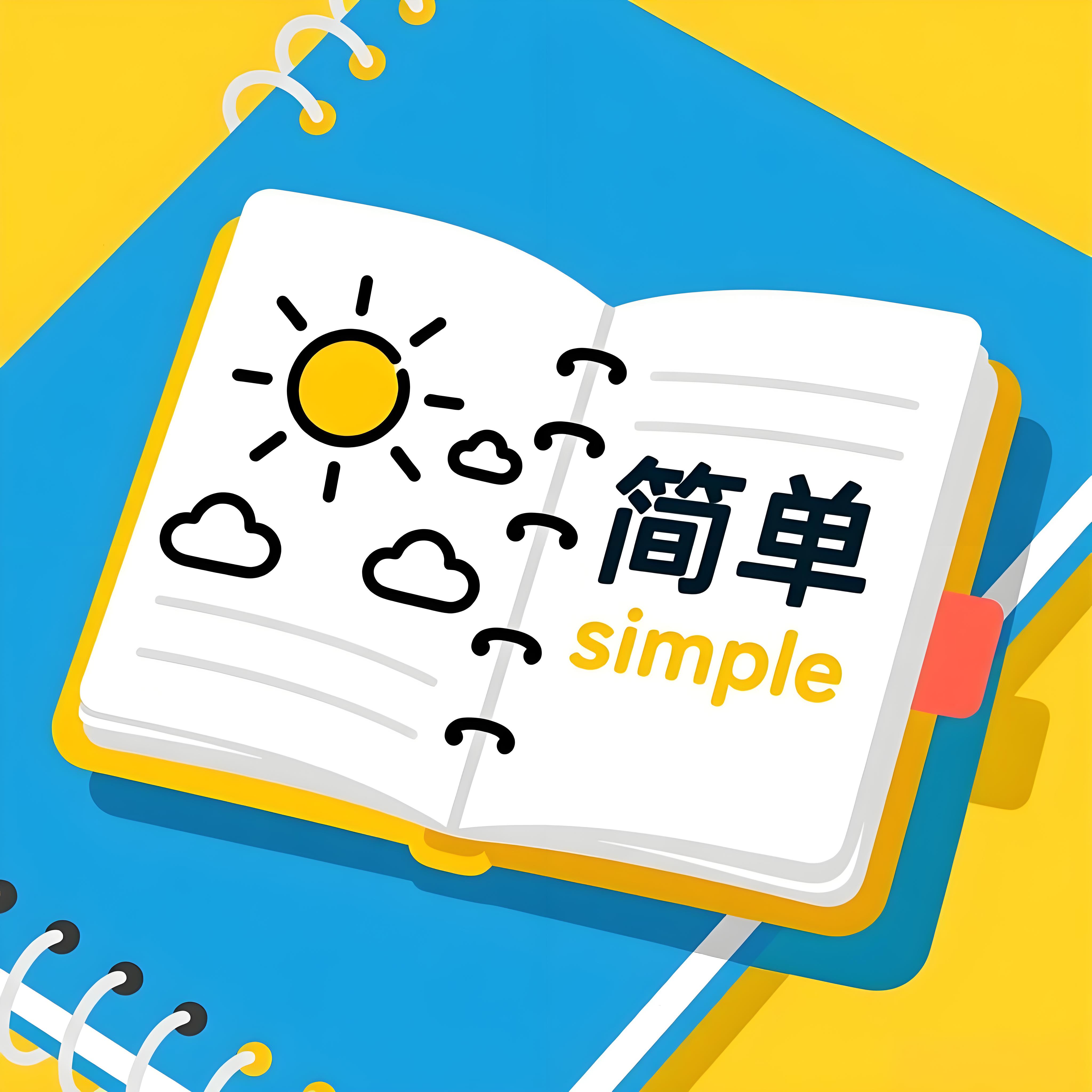 简单 (jiǎn dān) – Mandarin Word Card | PPS & DLI Vocabulary | Panda Learn Chinese